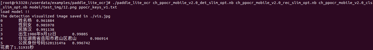 使用paddle-lite在Arm开发板上部署paddleOCR_orc部署到开发板-CSDN博客