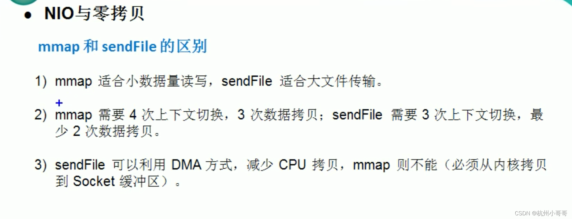 NIO零拷贝 mmap和sendFile-CSDN博客
