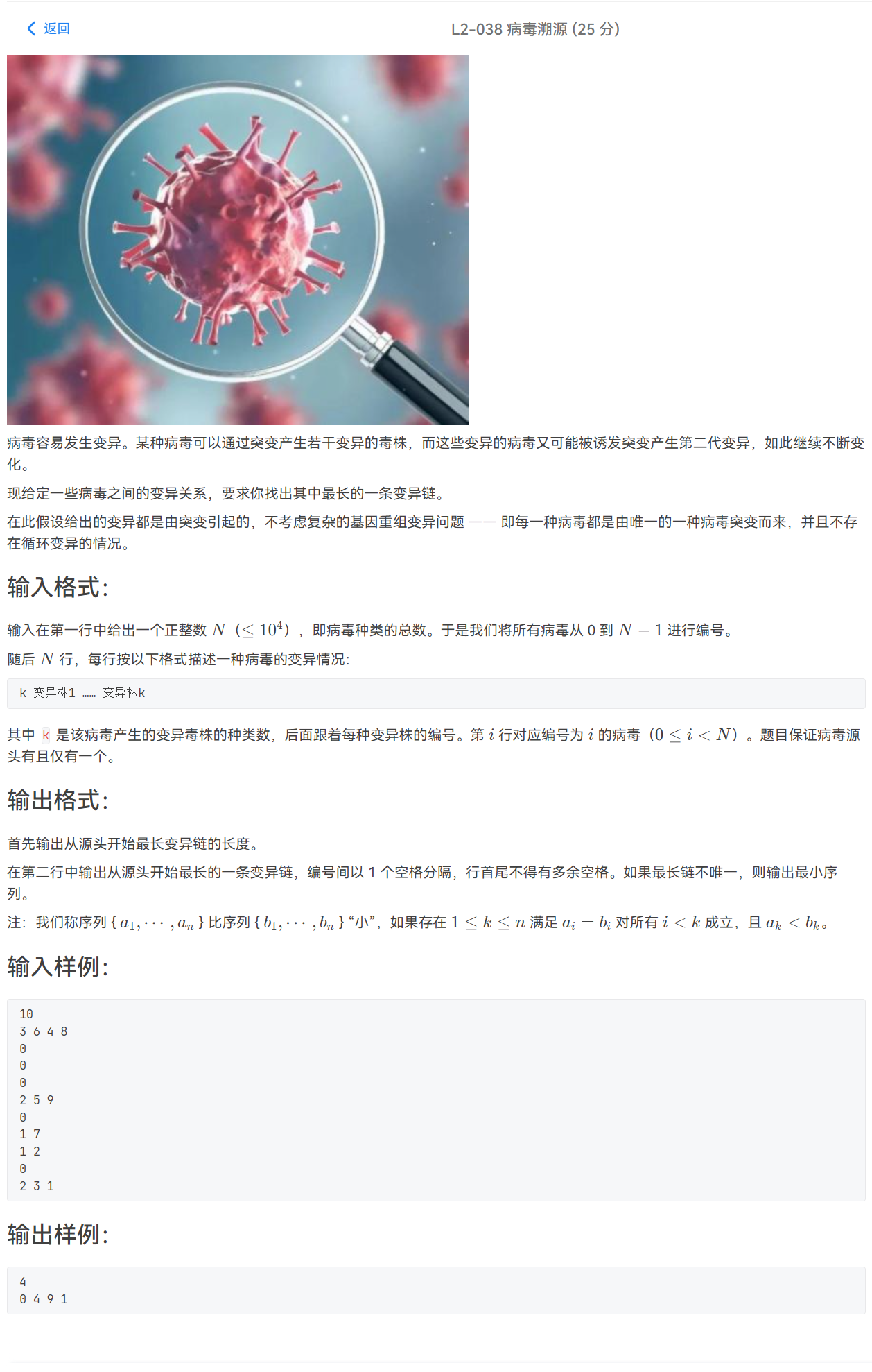 L2-038 病毒溯源 (25 分)（BFS解法 和 DFS解法）-CSDN博客