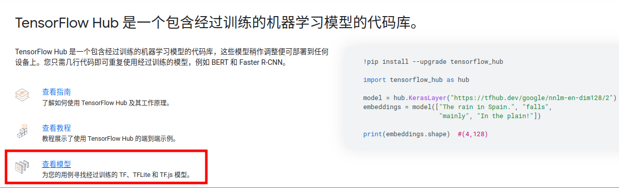 tensorflow hub模型下载不了问题解决_tensorflowhub下载不了模型-CSDN博客