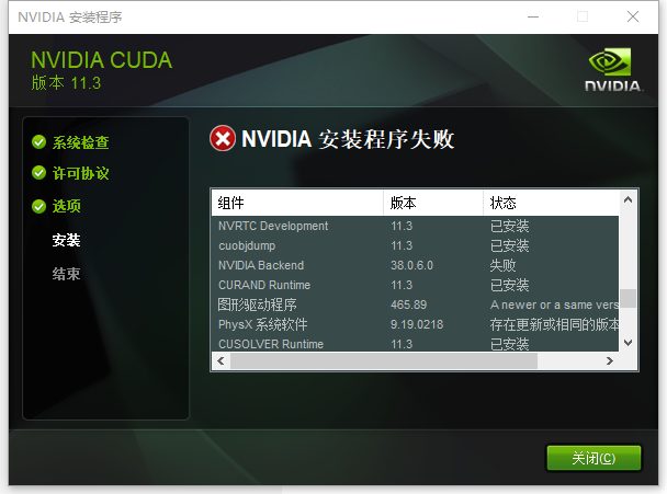 nvidia backend 安装失败 解决NVIDIA软件或驱动安装包出错_nvidia backend安装失败-CSDN博客
