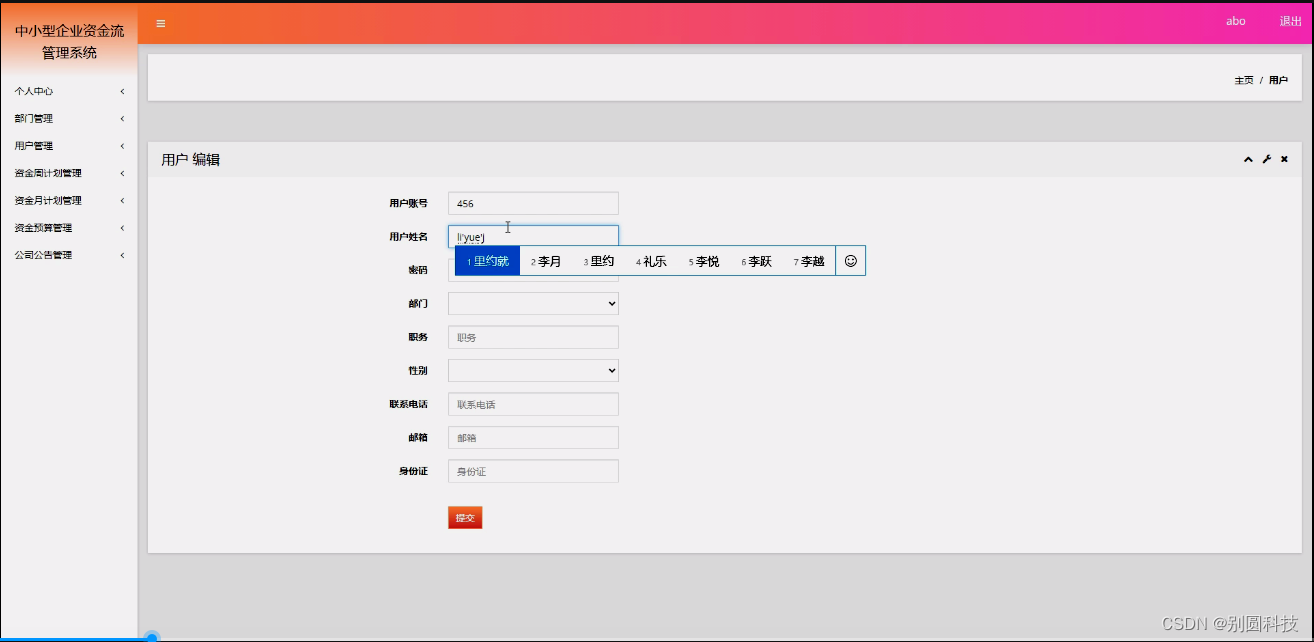 Java毕设项目中小型企业资金流管理系统(javavuemybatismavenmysql)项目资金管理系统要分管理端后端前端 Csdn博客
