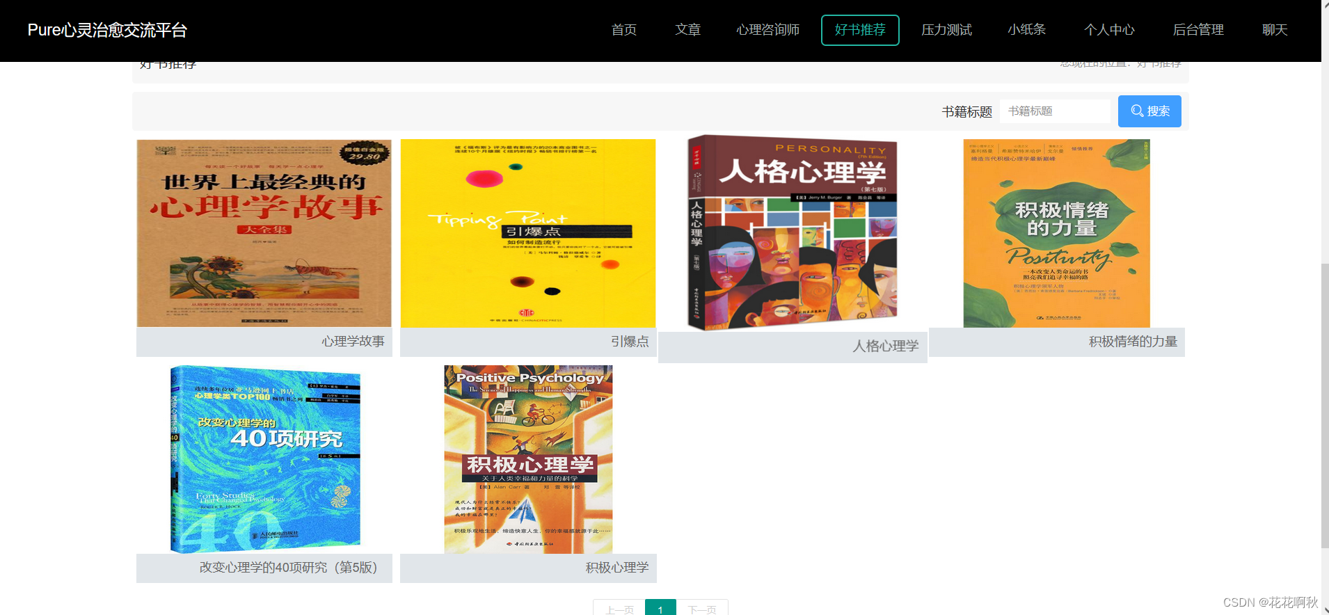 基于springbootvue的心理健康教育平台心理健康系统 Csdn博客 