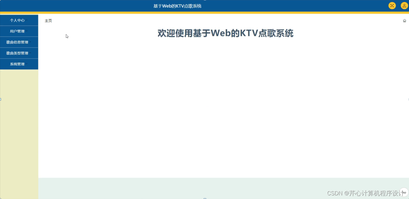 java-jsp基于Web的KTV点歌系统17axh[独有源码]如何找到适合自己的毕业设计的指南_基于web的ktv管理系统的设计与开发的拟阐述问题-CSDN博客