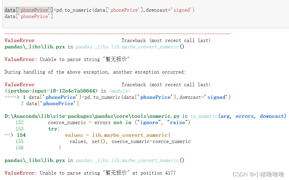 【pandas类型转换】invalid Literal For Int With Base 10 ‘暂无报价‘pandas Invalid Literal For Int With