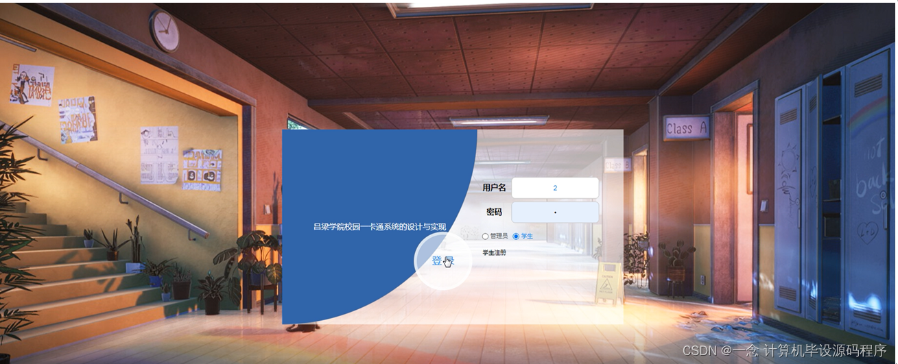 Java Jsp吕梁学院校园一卡通系统的设计与实现46z1f 独有源码 如何找到适合自己的毕业设计的指南吕梁学院有没有门禁 Csdn博客