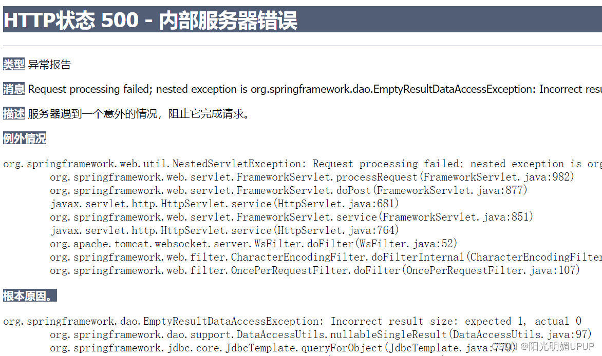 org.springframework.dao.EmptyResultDataAccessException_error querying database. cause: org ...
