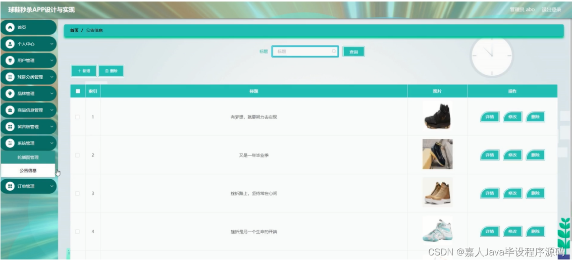 Springboot球鞋秒杀app设计与实现3ye21 独有源码 如何选择高质量的计算机毕业设计 Csdn博客