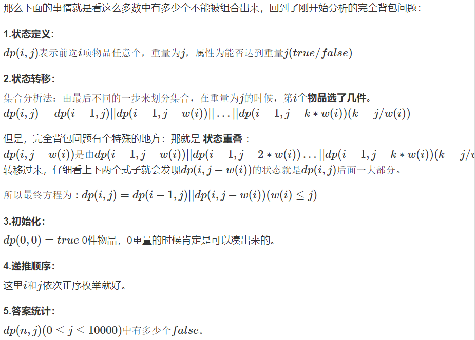 AcWing 1226. 包子凑数 裴蜀定理+欧几里得算法-CSDN博客
