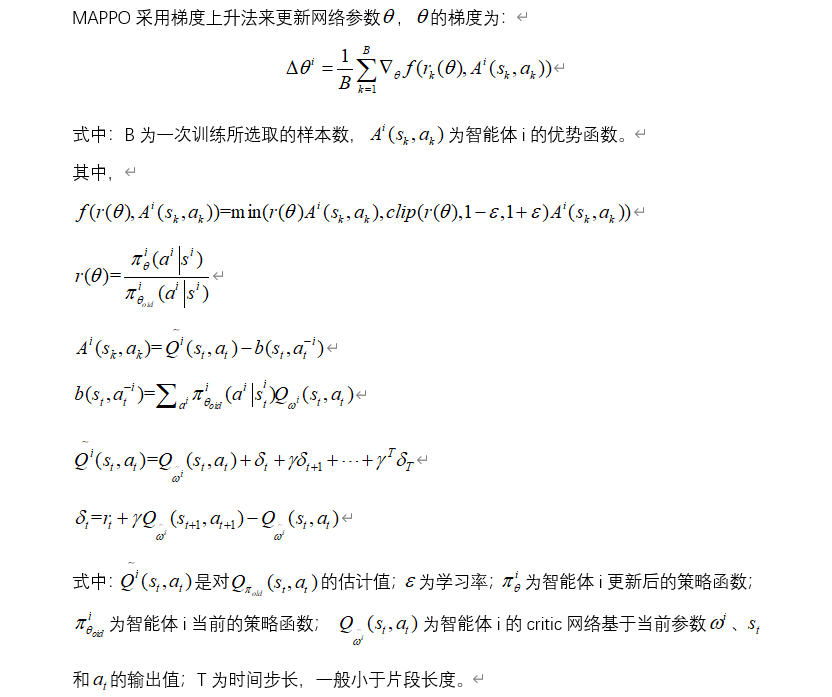 多智能体强化学习之MAPPO理论解读_onlyyyyyyee的博客-CSDN博客