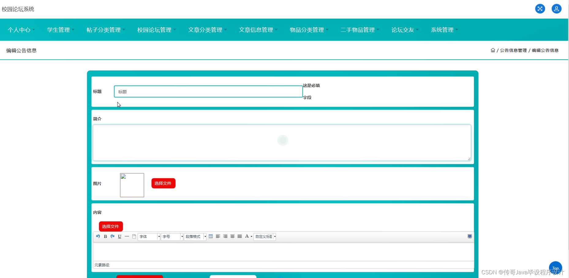 附源码 Jspssm计算机毕业设计校园论坛系统93590【源码、数据库、lw、部署】jsp基于ssm校园论坛平台 Csdn博客