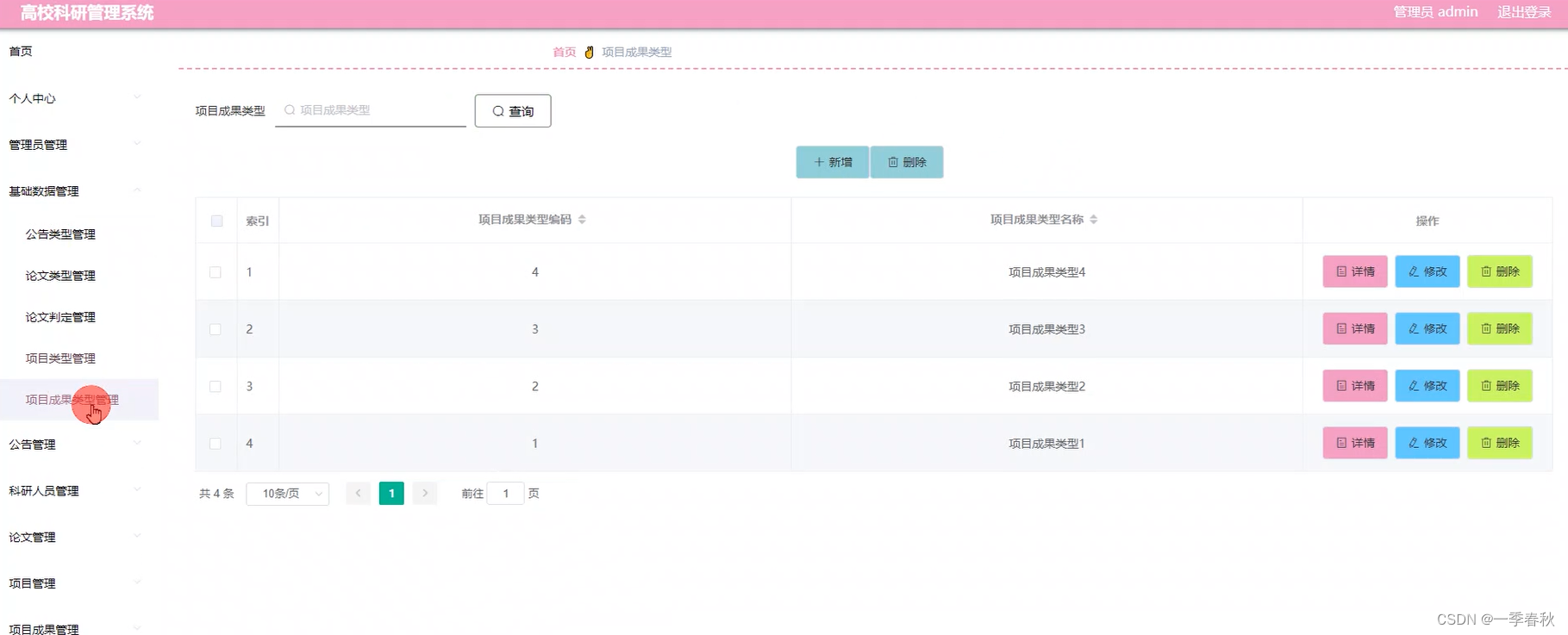 Springbootvue实现前后端分离的高校科研管理系统的设计与实现前后端分离科研管理系统 Csdn博客