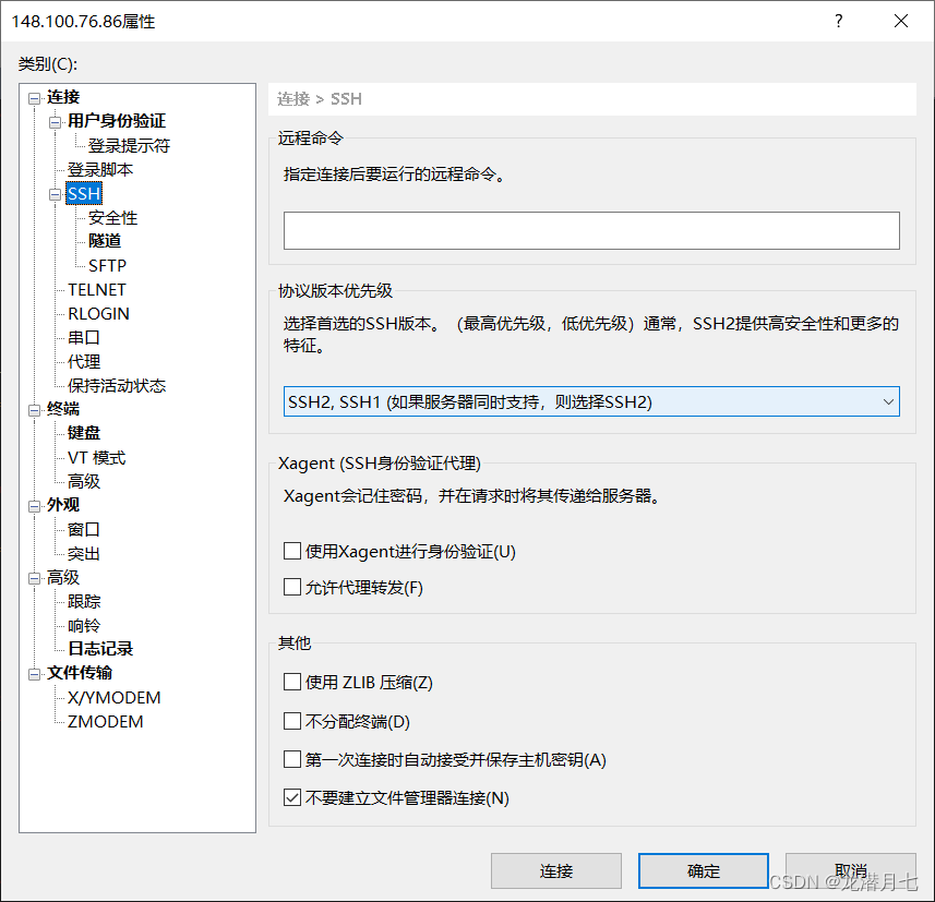 Xshell用ssh登录远程linux出错“远程服务器不支持ssh1协议。是否继续以ssh2操作” 远程服务器不支持ssh1协议是否继续以ssh2操作 Csdn博客