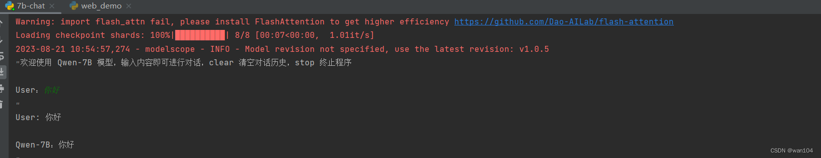 通义千问7B和7B-chat模型本地部署复现成功_通义千问 github-CSDN博客