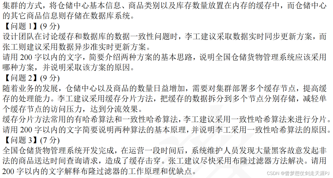 2022系统架构设计师考试下午真题（案例分析）2022架构师考题解析 Csdn博客