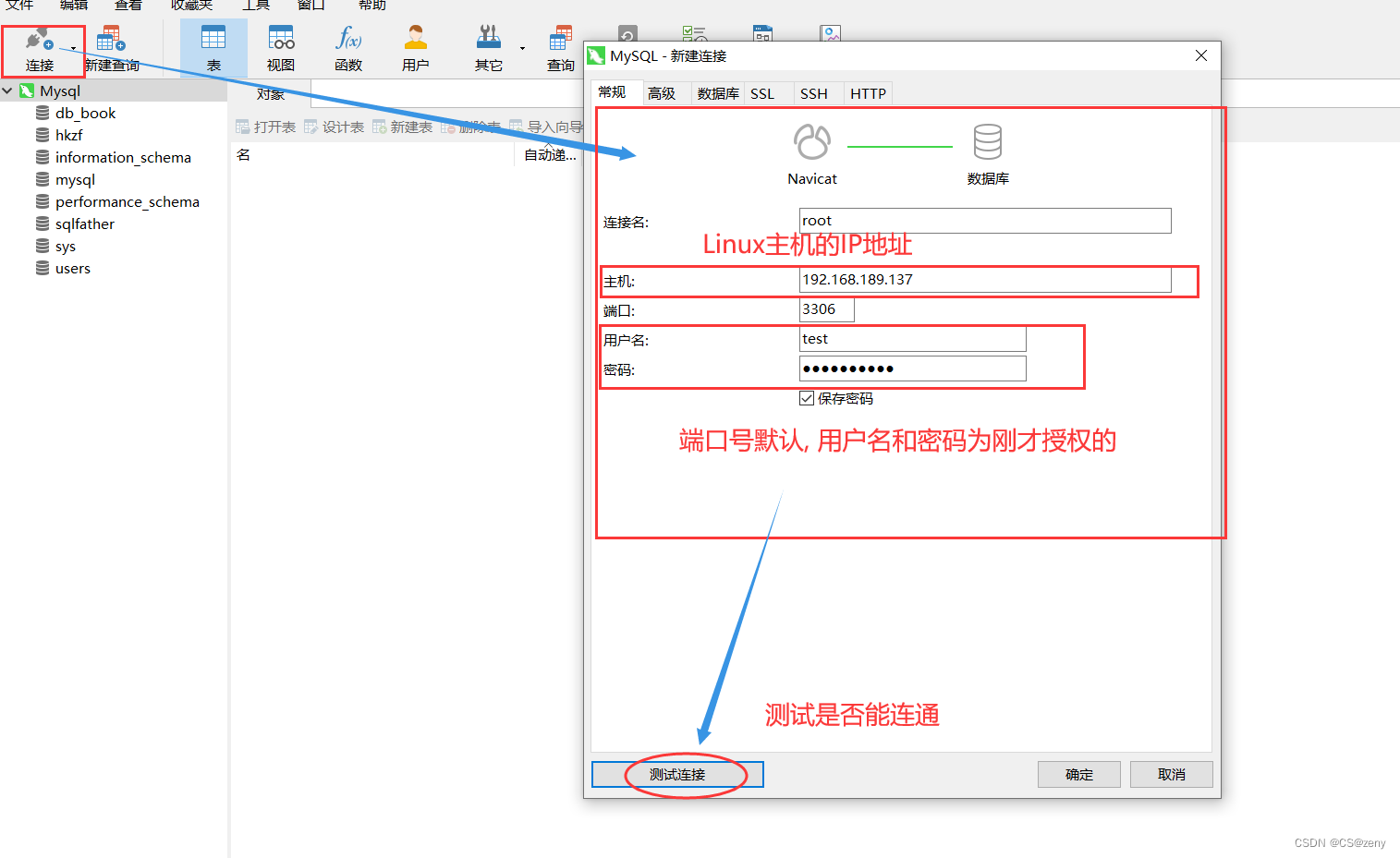 远程连接数据库 Csdn博客