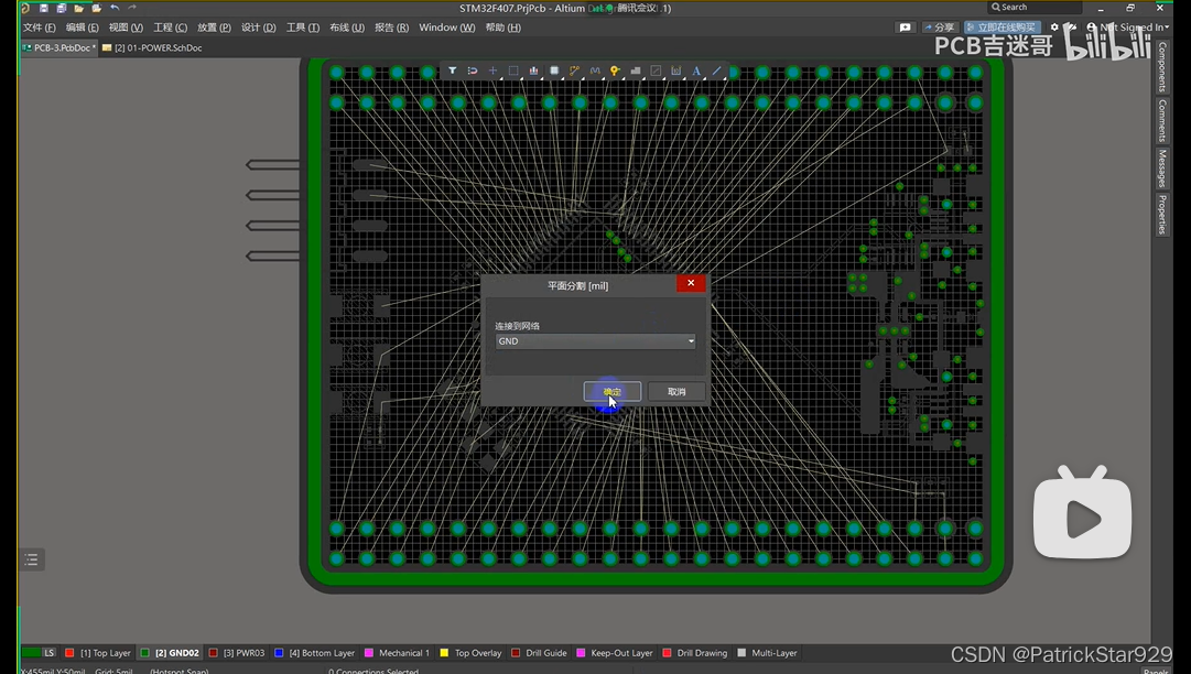 学习笔记：altium Designer 23 Stm32f407核心板四层pcb设计 第三篇 Stm32f407的vcc在哪 Csdn博客