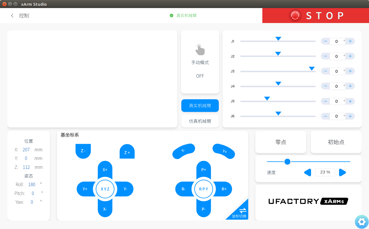 ubuntu16.04 UFactory xArm6 xarm_ros环境安装_xarm6 ros 标定-CSDN博客