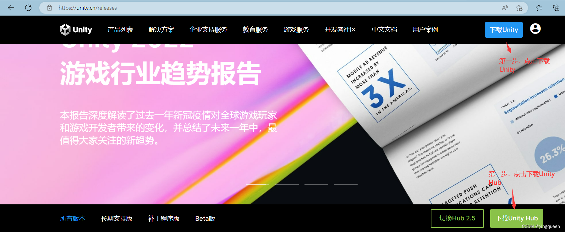 Unity的安装_unity下载platforms-CSDN博客