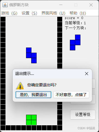 俄罗斯方块【小游戏】（Java课设）-CSDN博客