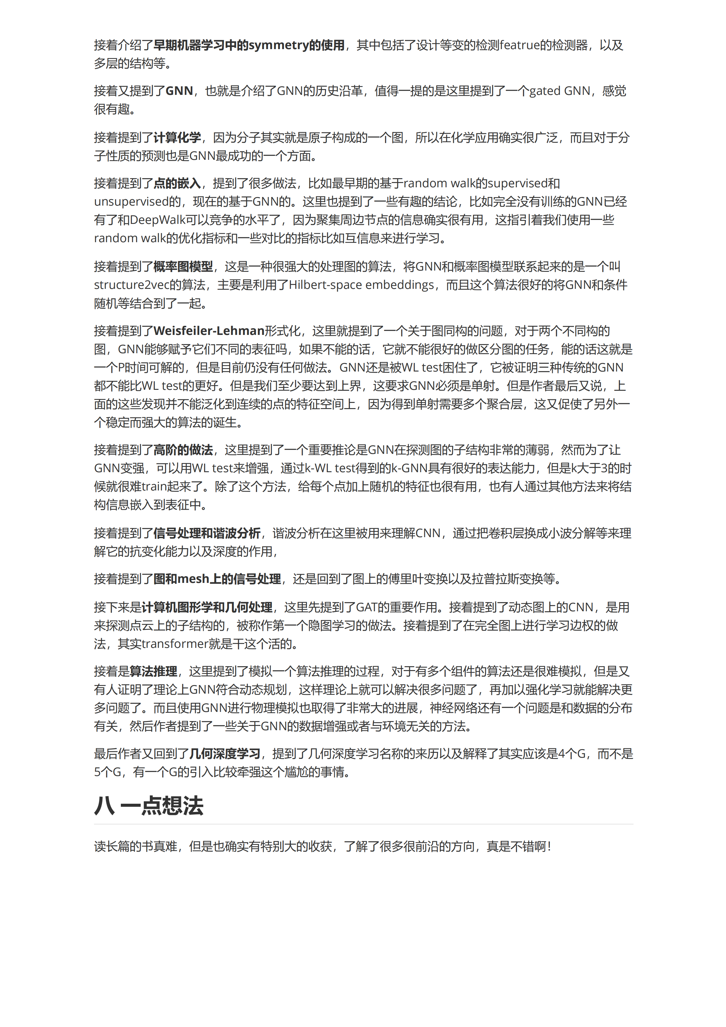 Geometric Deep Learning Grids, Groups, Graphs, Geodesics, and Gauges 理解 ...