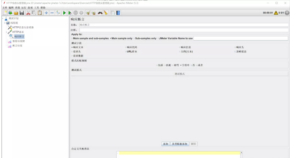 【jmeter基础篇】07:信息头管理器和响应断言的使用jmeter信息头管理器怎么用 Csdn博客