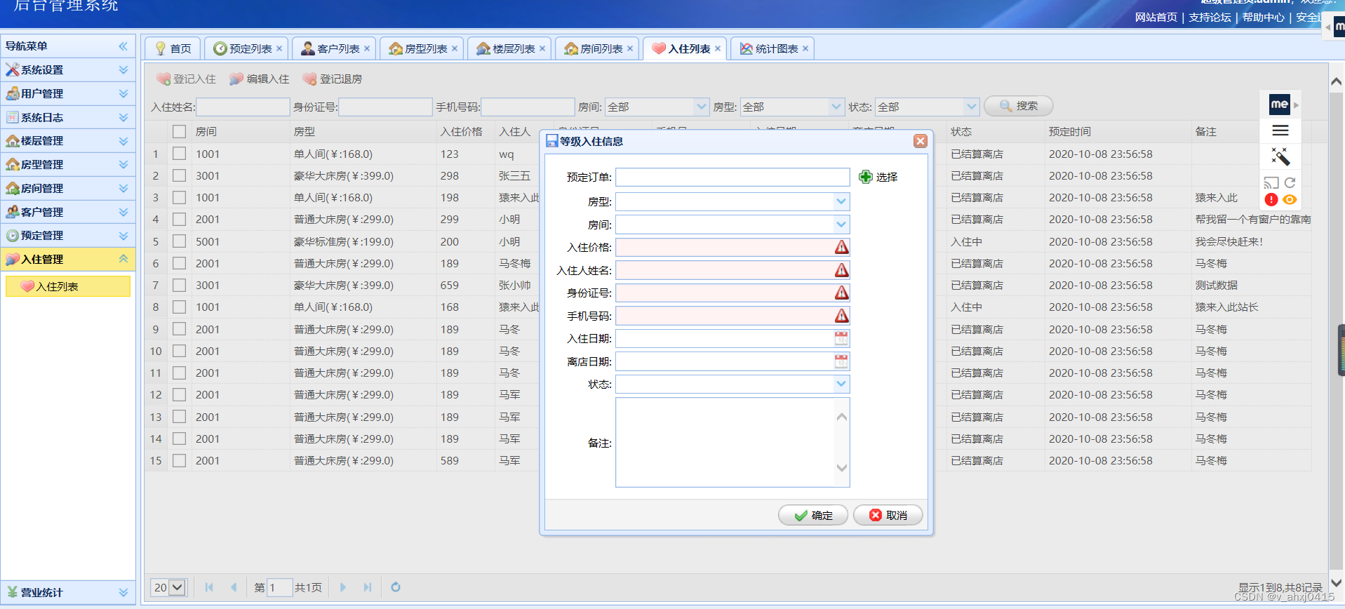 Java Jsp酒店预定管理系统ssm宾馆旅馆信息查询系统jsp酒店预定系统（酒店管理系统源码 Csdn博客