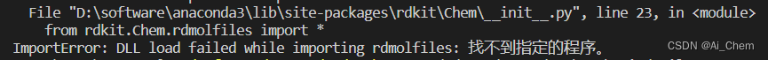 pthon3.8版本之后rdkit安装之后缺少dll文件的问题_dll load failed while importing rdmolfiles: 找不到指定的-CSDN博客