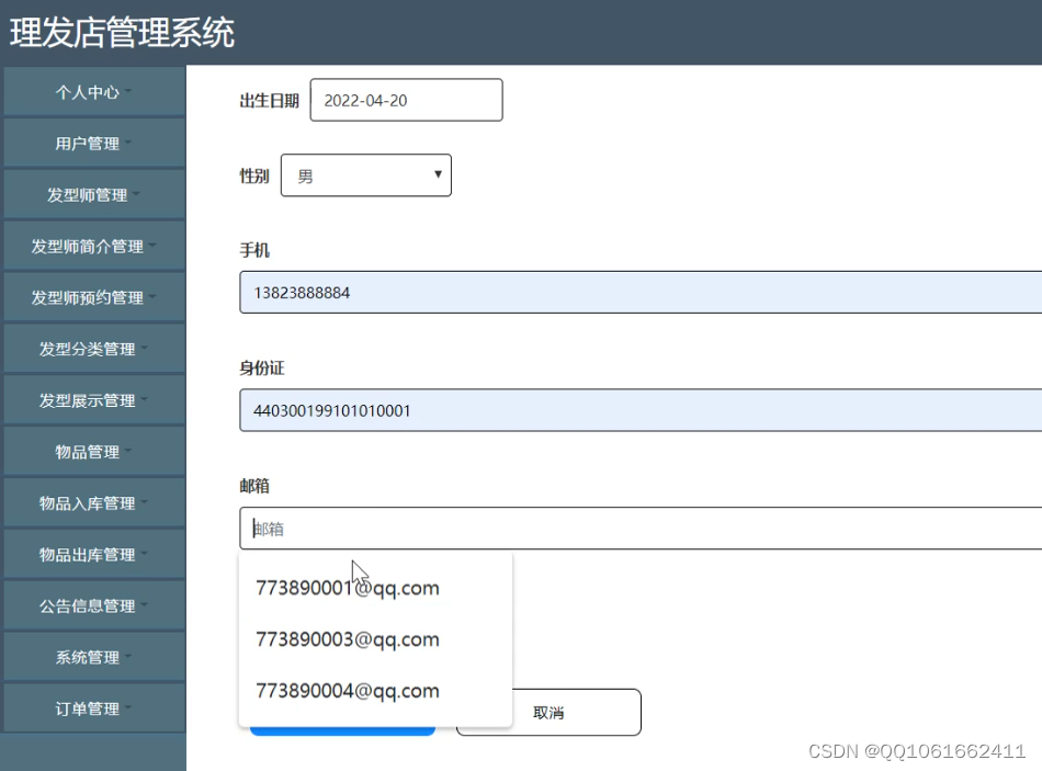 计算机毕业设计之javajavaweb的理发店管理系统 Csdn博客