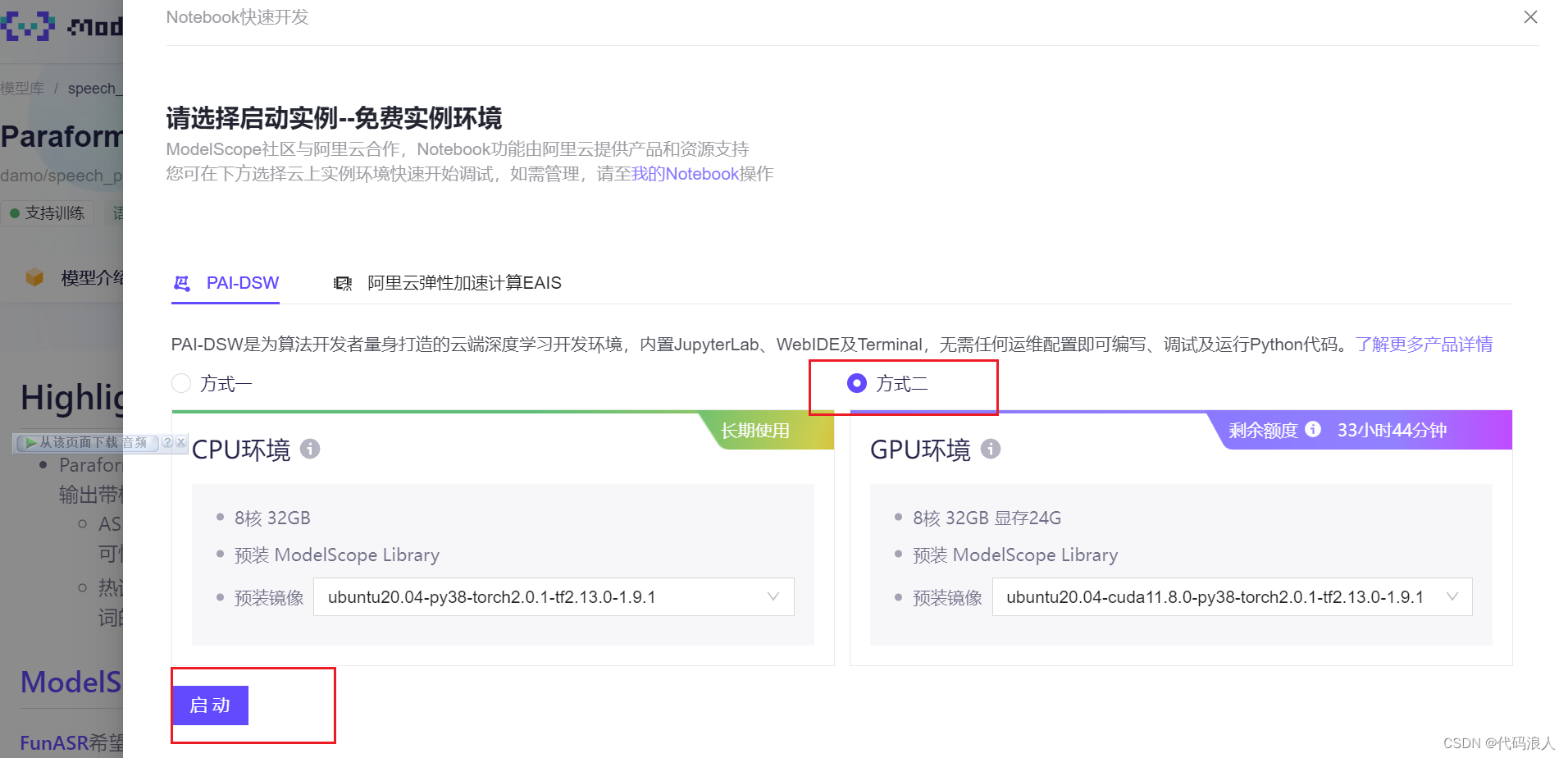Paraformer语音识别-中文-通用-16k-离线-large-长音频版_paraformerasr 语音识别 环境搭建-CSDN博客
