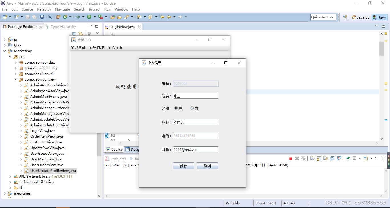 【原创】javaswingmysql超市收银管理系统设计与实现java的swing收支管理系统 Csdn博客