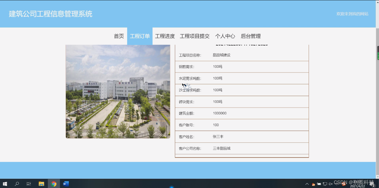 Java毕设项目建筑公司工程信息管理系统（附源码）建筑工程管理源码下载 Csdn博客 