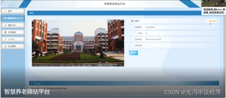 java/jsp/ssm智慧养老驿站平台【2024年毕设】-CSDN博客