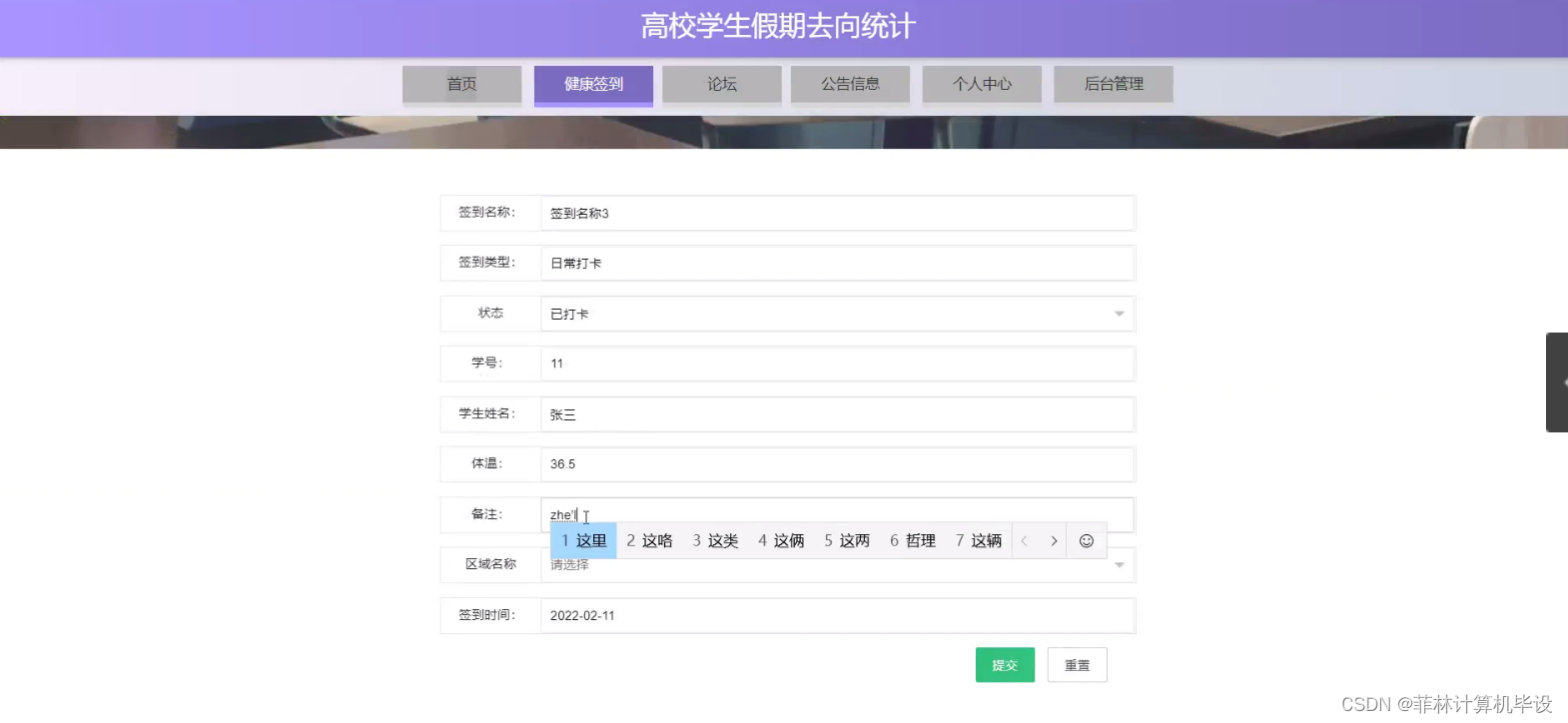 高校学生假期去向统计jspjavaspringmvcmysqlmybatis寒假去向统计 Csdn博客 