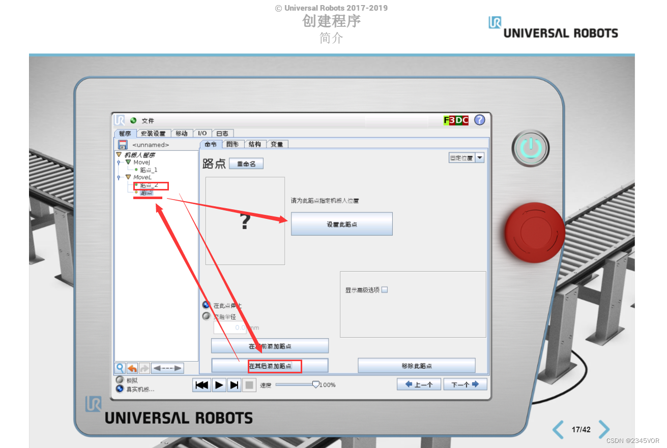 【UR机械臂CB3 网络课程 】_ur3机械臂运动学-CSDN博客