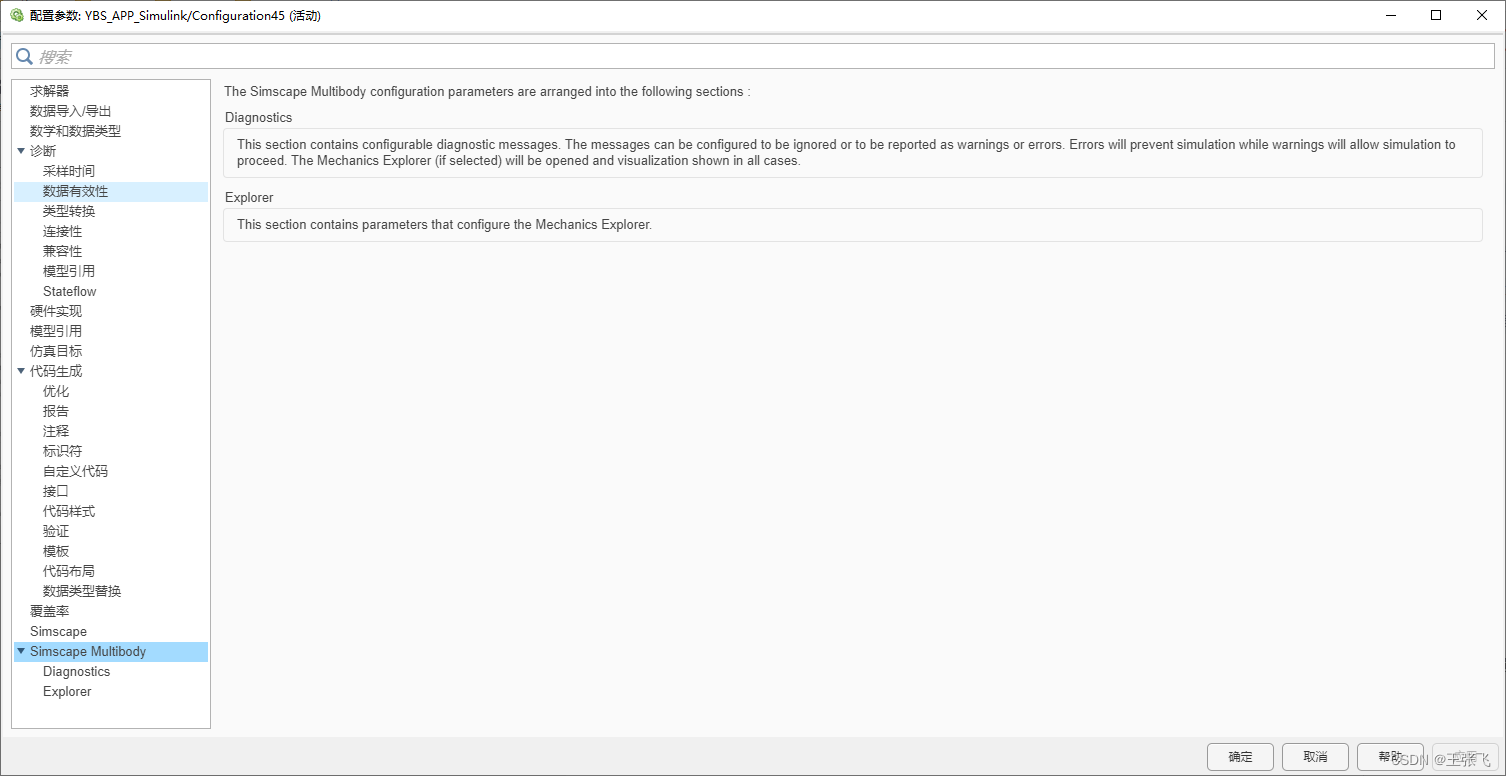 Simulink模型生成代码配置（配置教程）simulink模型怎么自动生成程序 Csdn博客