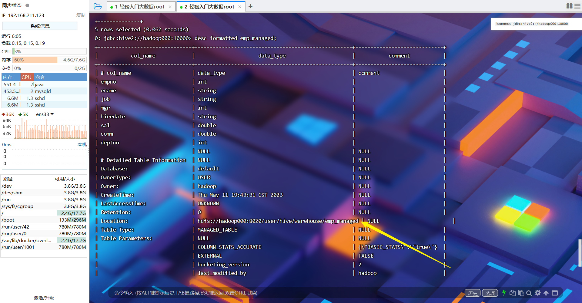 轻松入门大数据 第9章 入门到进阶：如何快速掌握Hive DDL&DML 9.1 Hive DDL&DML 9.1.11 DDL之修改表实操-CSDN博客