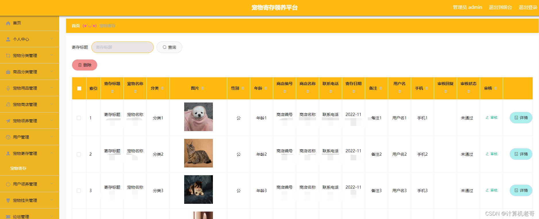 毕设选题推荐基于python的django框架宠物寄存领养系统 Csdn博客