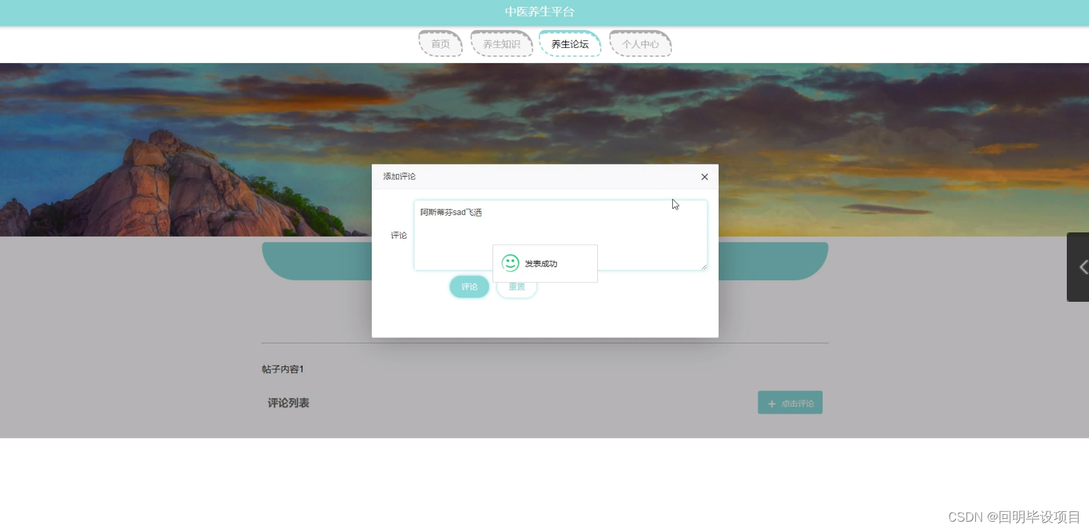 毕设项目:中医养生平台jspjavaspringmvcmysqlmybatis基于java的中医智能化养生系统 Csdn博客 4302