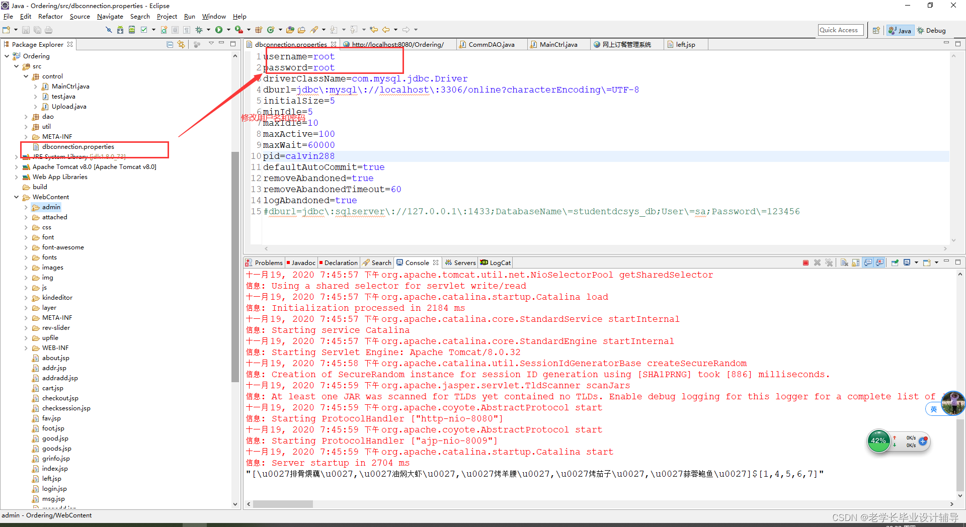 javaweb基于JSP+Servlet开发外卖订餐（点餐）系统（会员 骑手 商家 管理员）源码 毕业设计 课程设计 期末大作业_jspserverlet点餐课后作业-CSDN博客