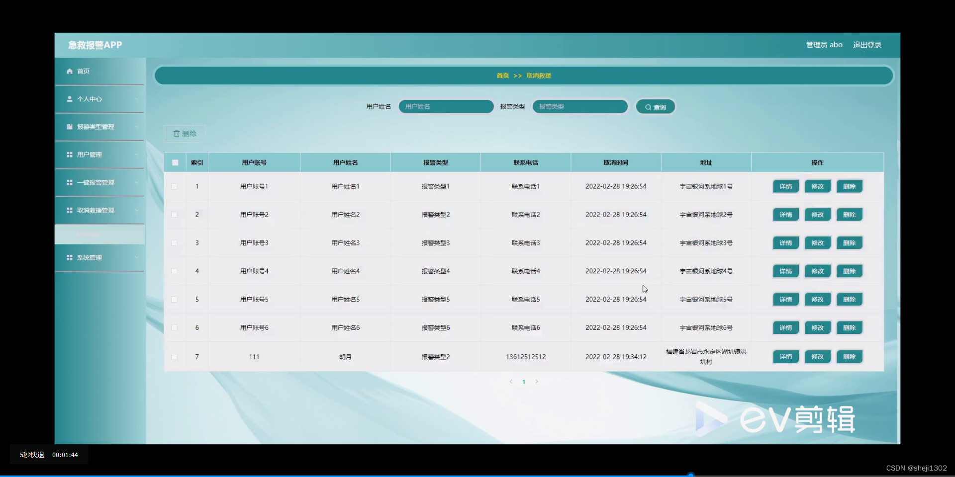 【附源码】计算机毕业设计python安卓急救报警appbqx40(源码程序lw调试部署)急救知识小助手app开发 Csdn博客 0922