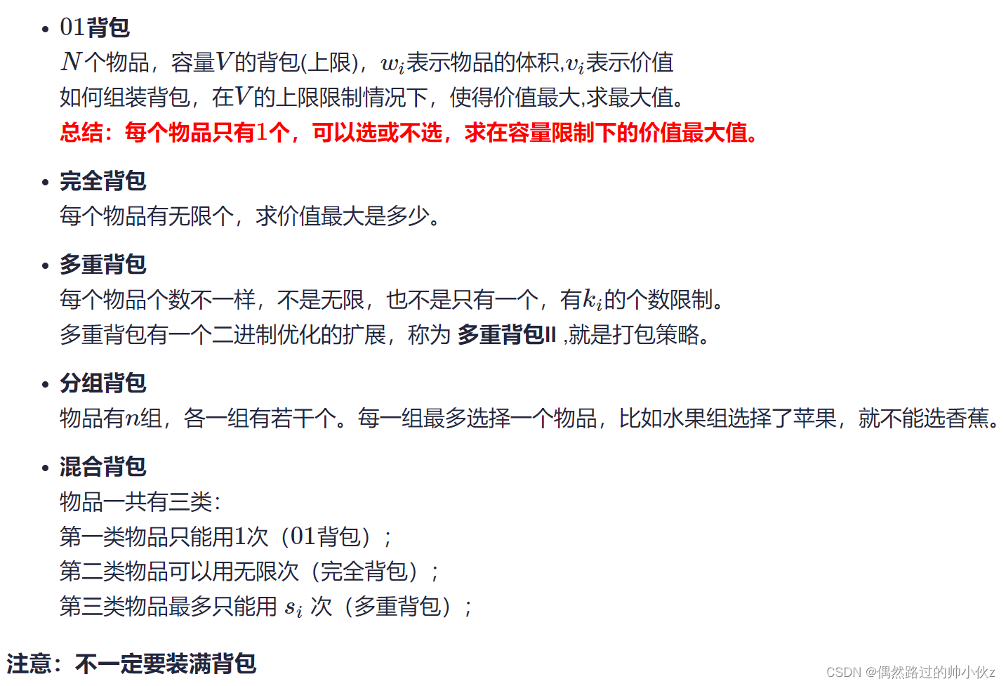 Acwing算法基础课 第五章 动态规划acwing算法基础课 动态规划 Csdn博客