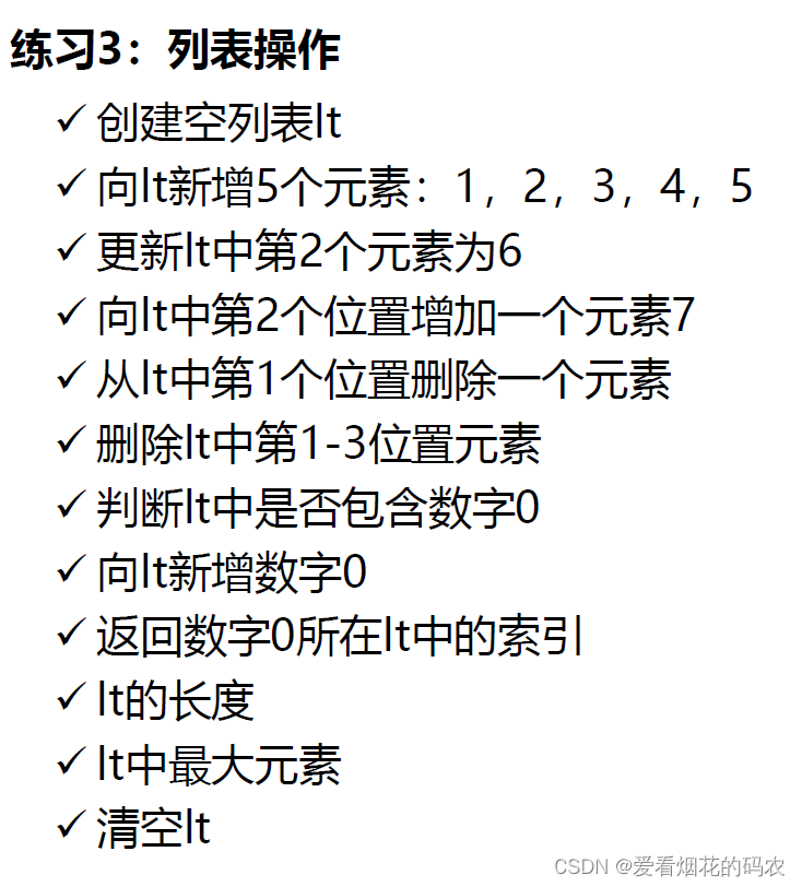 Python 练习3返回数字0所在列表lt中的索引 Csdn博客