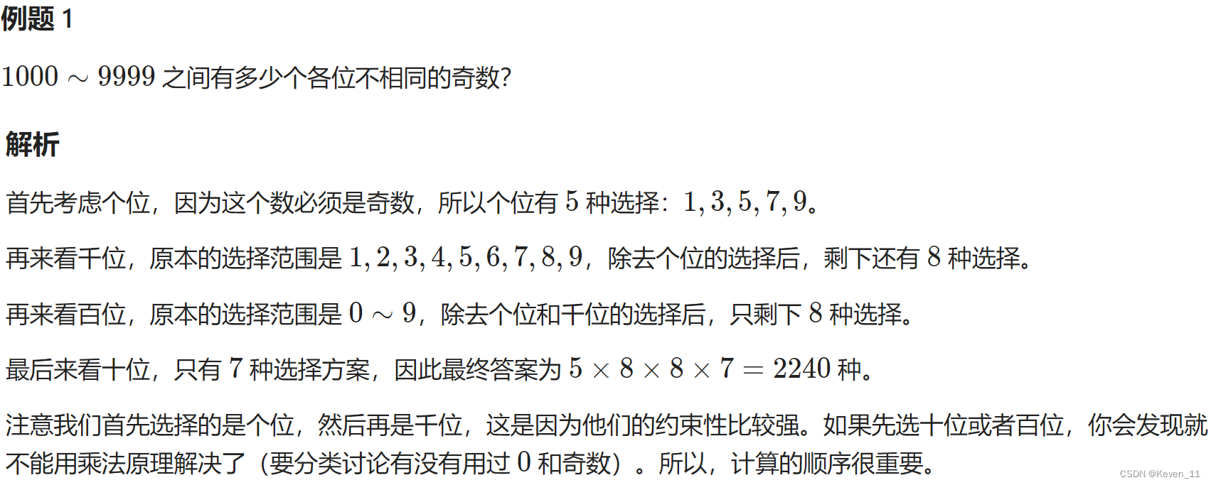 C基础：计数原理 例题基本计数与函数c题 Csdn博客