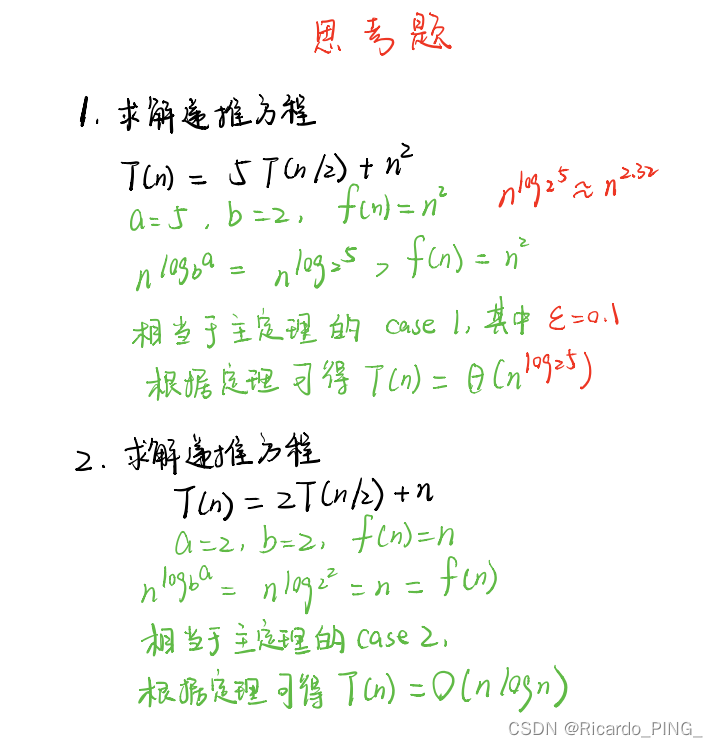 算法设计与分析学习记录 序列求和和递推方程求解递推方程渐进界习题解析 Csdn博客 2472