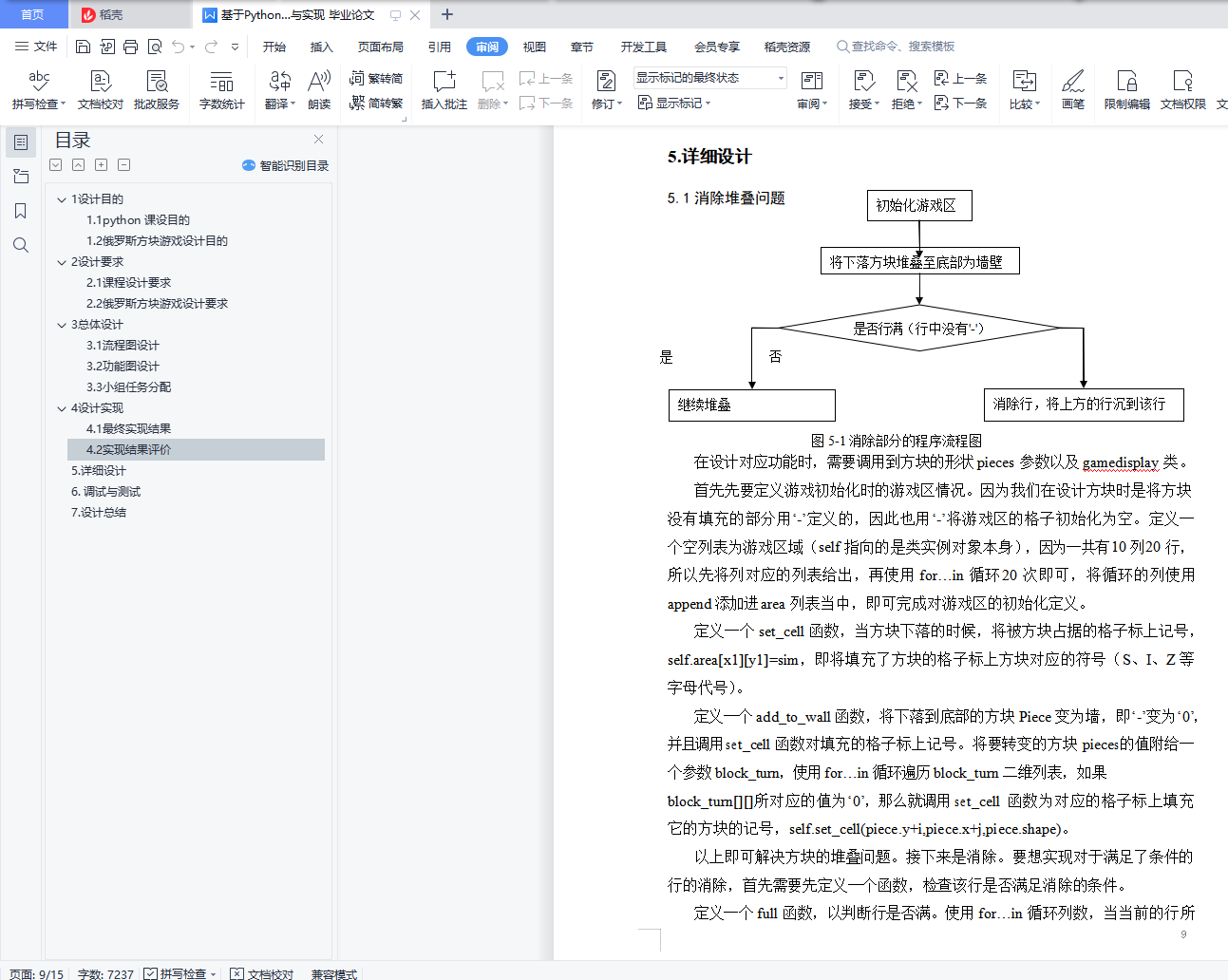 基于python的俄罗斯方块游戏设计与实现 报告项目源码python小游戏课程设计报告 Csdn博客