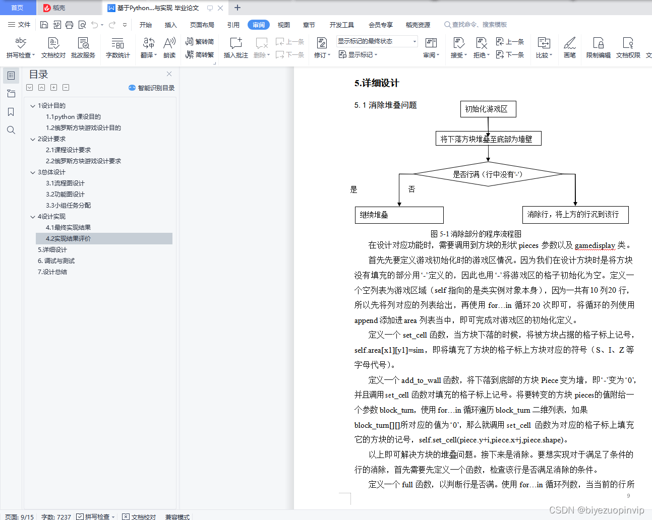 基于python的俄罗斯方块游戏设计与实现 报告项目源码python小游戏课程设计报告 Csdn博客