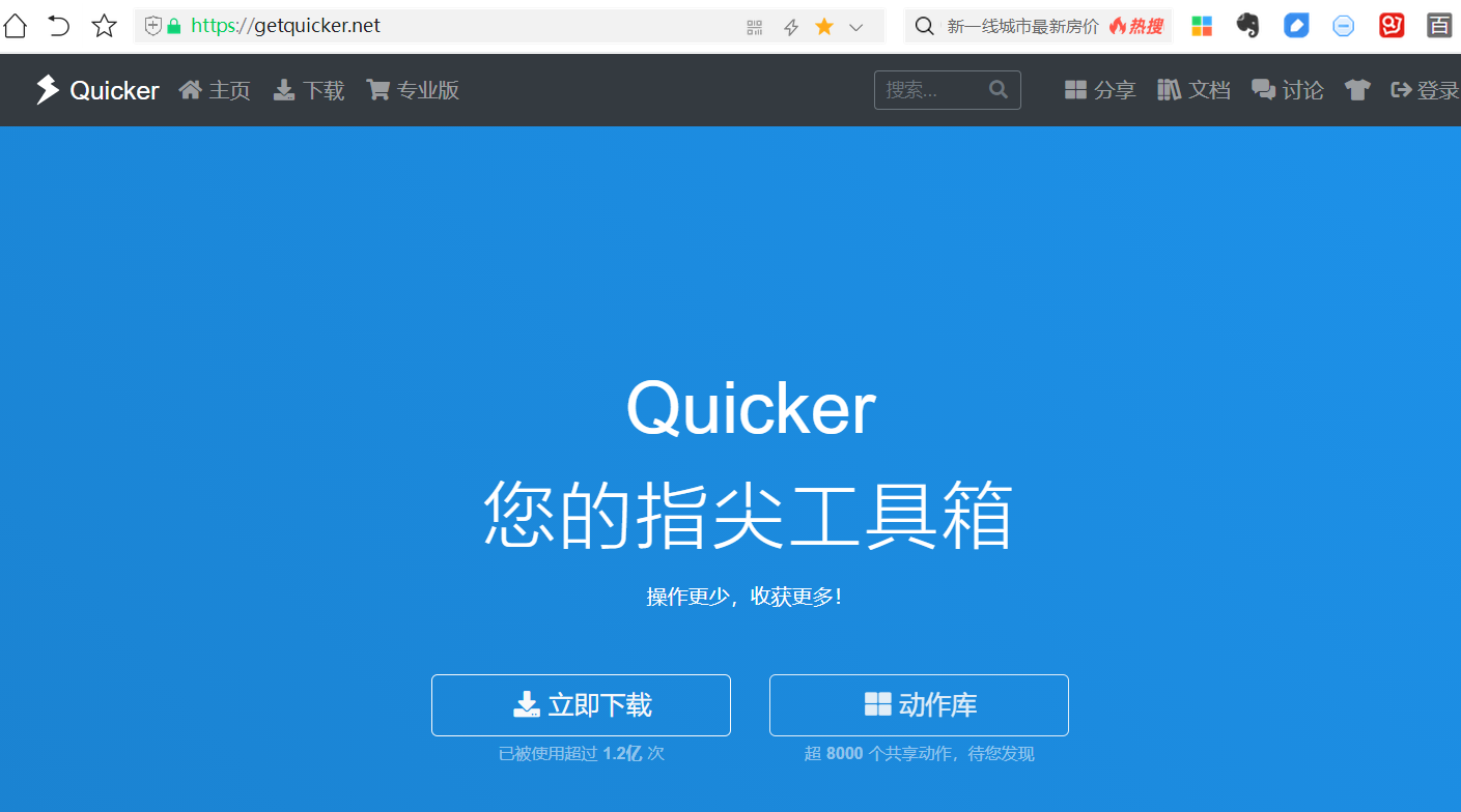 QuicKer——电脑万能神器_quicker官网-CSDN博客