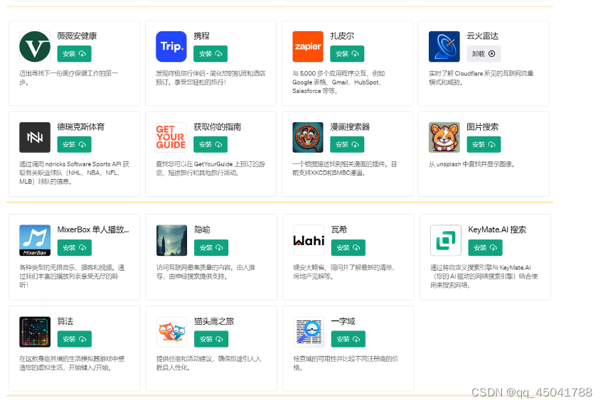 抢先体验gpt Pluginsgpt的plugin Csdn博客