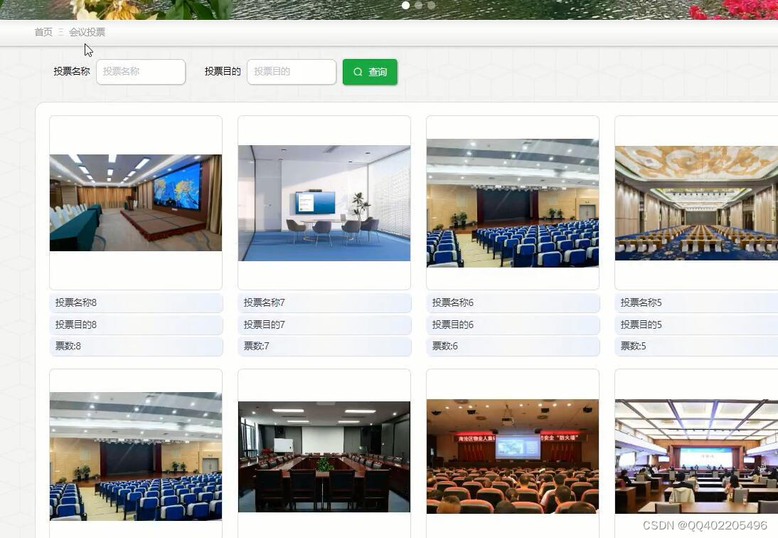 Vue基于 Springboot 的会议室预约管理系统vue会议安排组件 Csdn博客